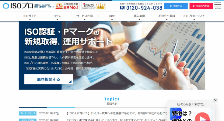 【メディア掲載】ISO認証やPマーク取得の支援サービスを行う会社「NSSスマートコンサルティング株式会社」様に、best choice ...